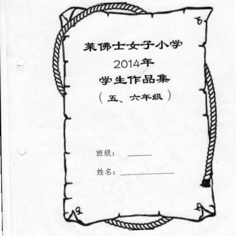 RGPS Primary 5 & 6 School Chinese Model Composition – GEP and ...