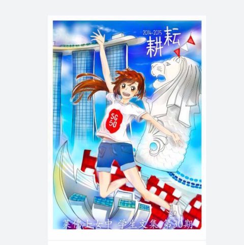 2016 RGS Secondary School Chinese Composition 华文作文集 (soft copy) | Study ...